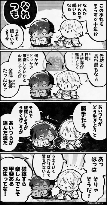 どうなったって🧳👞👞 | シュガー@7/6CC福岡→A館【う11ab】 さんのマンガ | ツイコミ(仮)