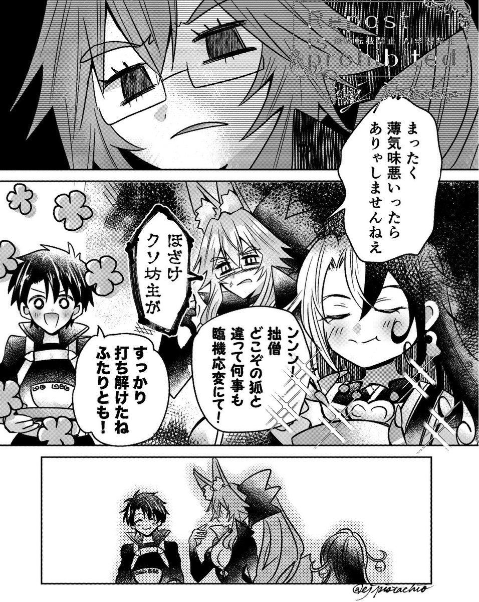 FGO「デレ風味だよ!コヤンスカヤさん #FGO #FateGO 」メジロピスタチオ@C106土曜「西ほ33ab」の漫画