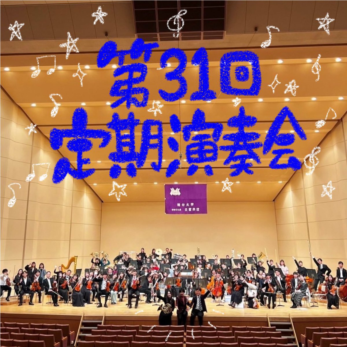 龍谷大学 交響楽団 (@RSO_symphony) / Posts / X