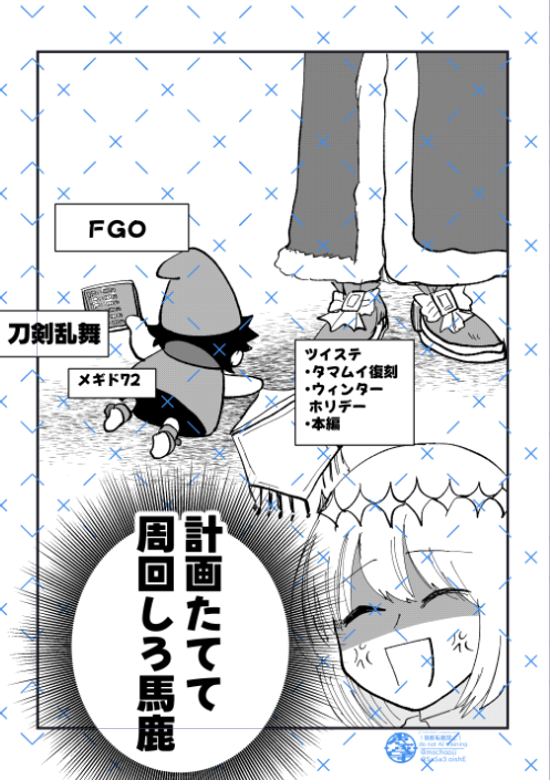 FGO「ツイステFGOクロスオーバーです 」くずモチ★C106土-西み11aの漫画