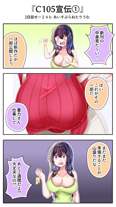 【宣伝】C105宣伝漫画 C105の本番に向けて準備してますので よろし.. | あまがみ千紗都 さんのマンガ | ツイコミ(仮)