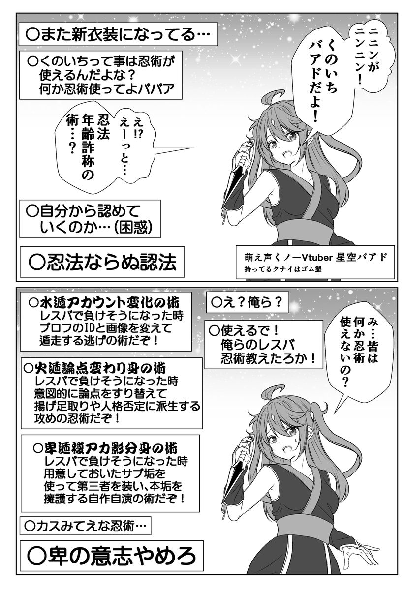 「そもそも年齢を詐称してるVtuber 」なまず C105 2日目東7ホールW01aの漫画