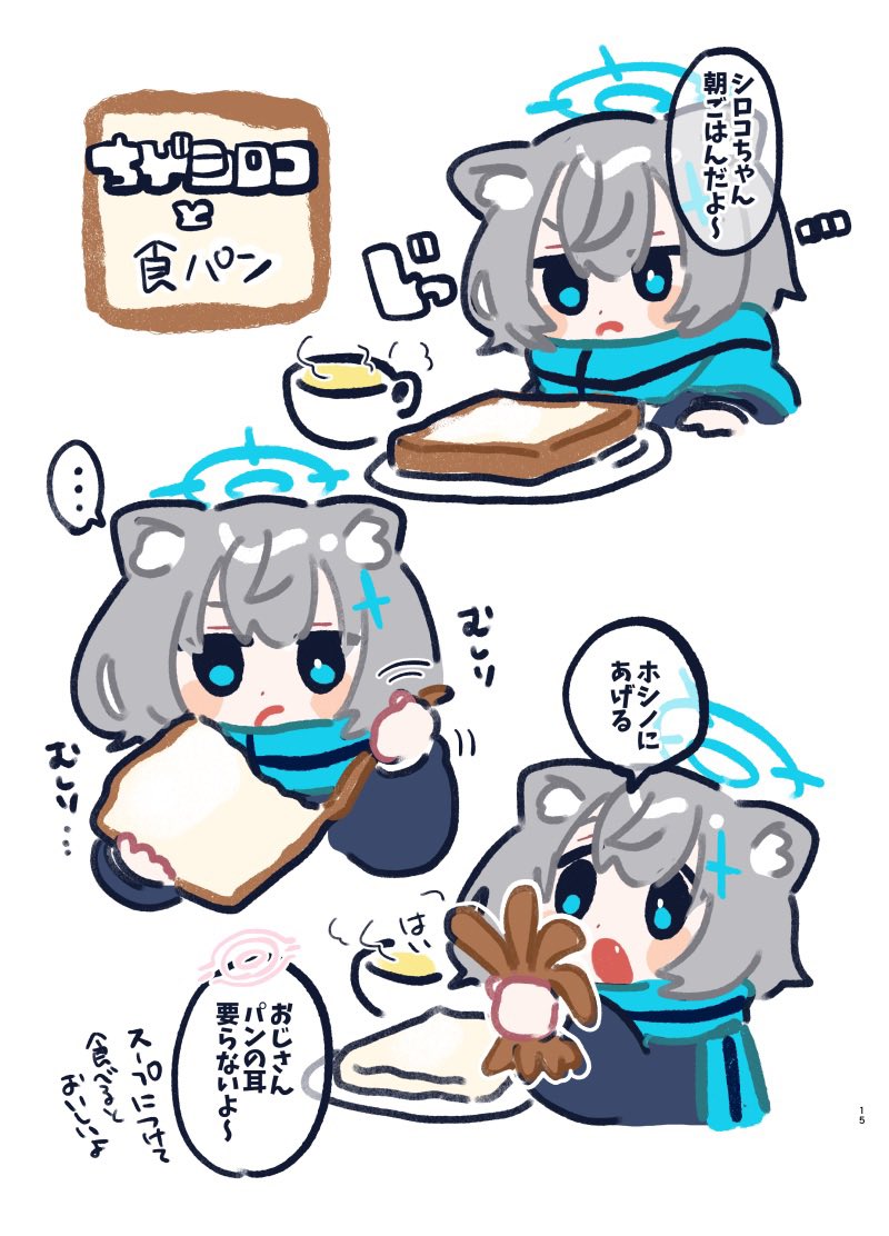 「⛄️C105 新刊① Xにあげているちびシロコまとめ本🐺 まとめの他に描き下ろしマンガなども載ってます! B5/24P」こくもす🐳C105 1日目 東R-25bの漫画