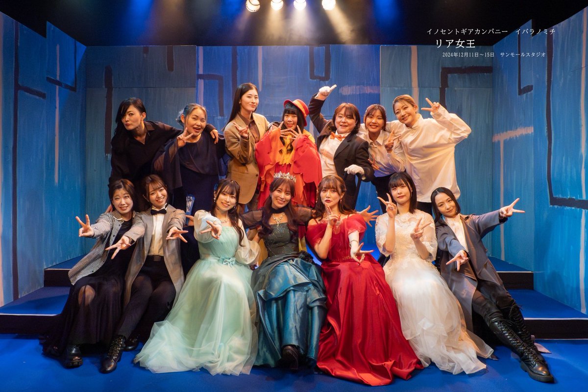 取り急ぎ 舞台『 #リア女王 』 全公演終演いたしました。 ご観劇くださった皆様 すべての関わってくださった皆様へ 心より御礼申し上げます ...