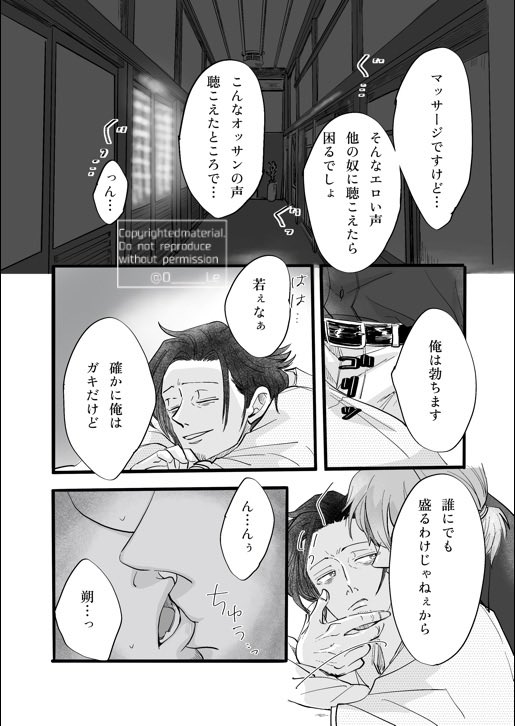 創作BL「部下 (24)x 組長(44) (1/2) #宵の十六夜 #創作BL 」O_Le ☕︎の漫画