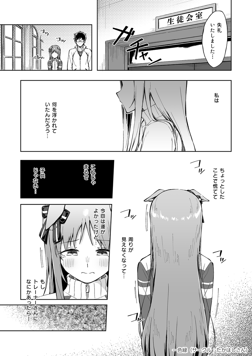2/8) 」一色緑@C105日曜西い-37aの漫画