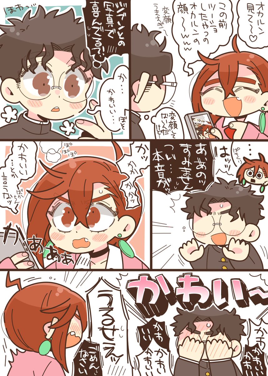 「超久しぶりの轟爆 」クロ和さん🥐の漫画