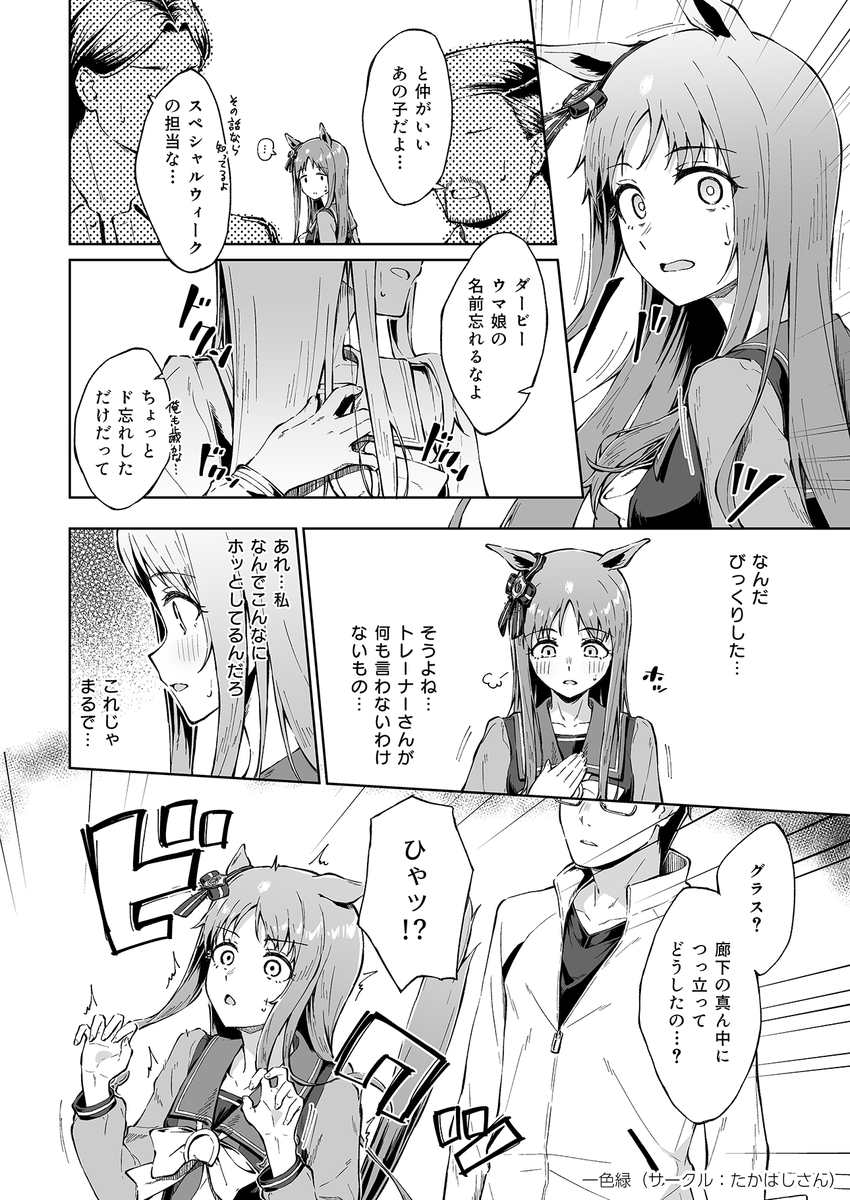 2/8) 」一色緑@C105日曜西い-37aの漫画