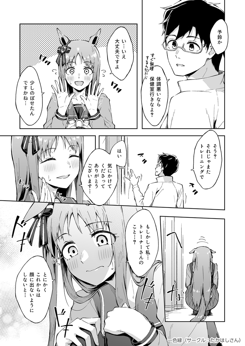 2/8) 」一色緑@C105日曜西い-37aの漫画