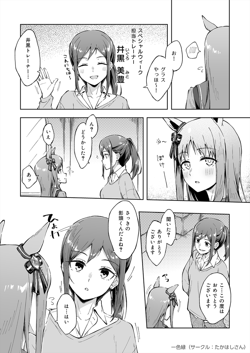 3/8) 」一色緑@C105日曜西い-37aの漫画