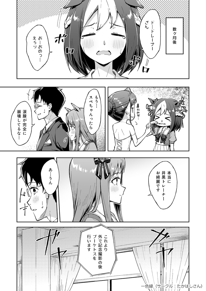 4/8) 」一色緑@C105日曜西い-37aの漫画