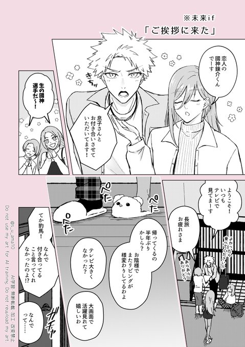 kncg / くにちぎ 未来if kngmがcgr家に交際のご挨拶に行.. | すあま🐇10/19東7D24a さんのマンガ | ツイコミ(仮)