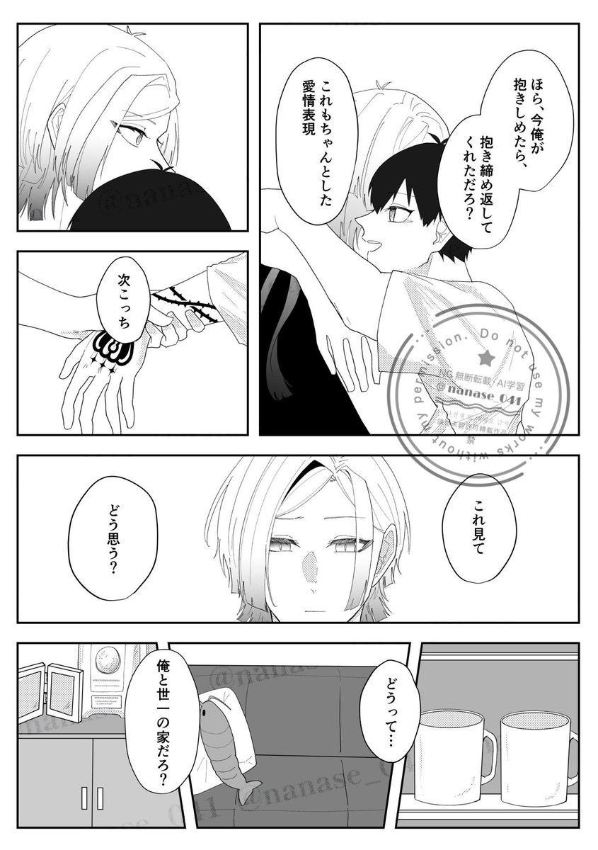 3/3) 」七瀬@原稿中の漫画
