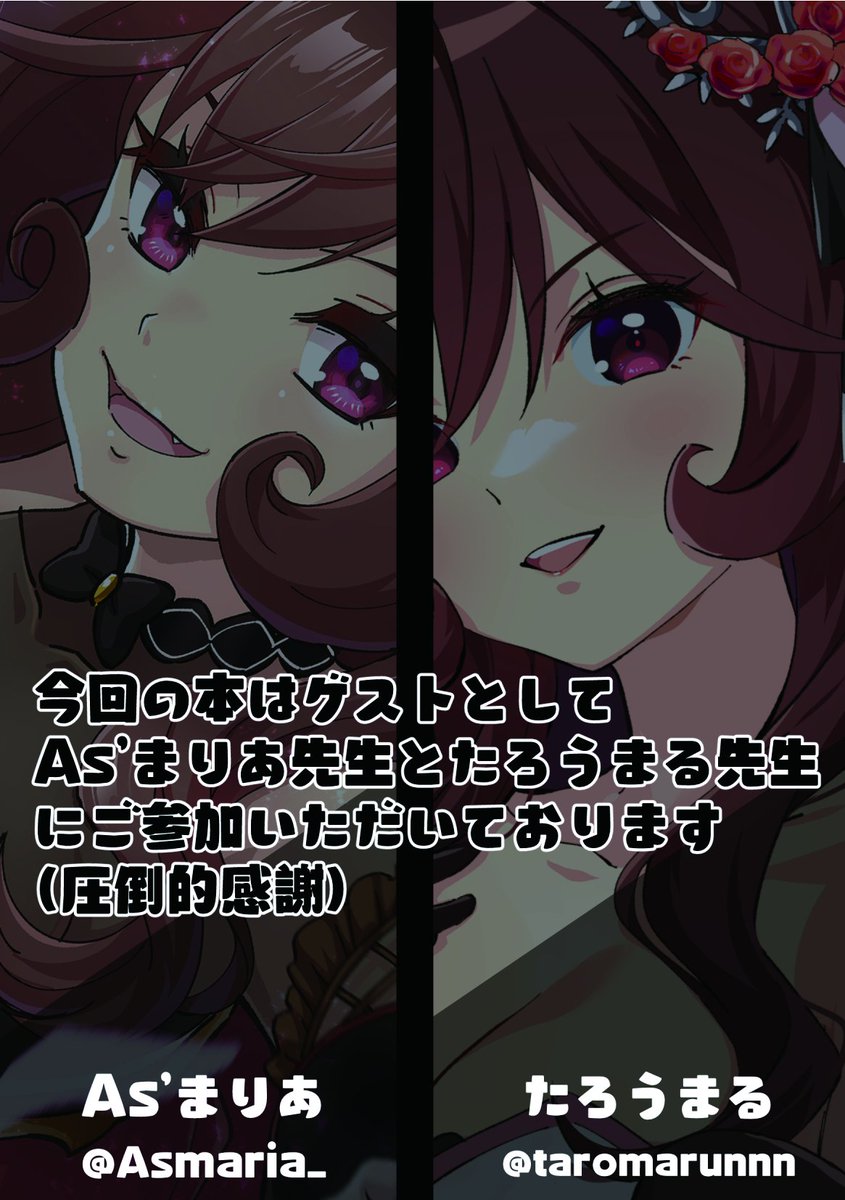 「サンプル4 ゲストでAs'まりあ先生(@Asmaria_ )とたろうまる先生(@taromarunnn )にご参加いただ」ナト@繁忙期の漫画
