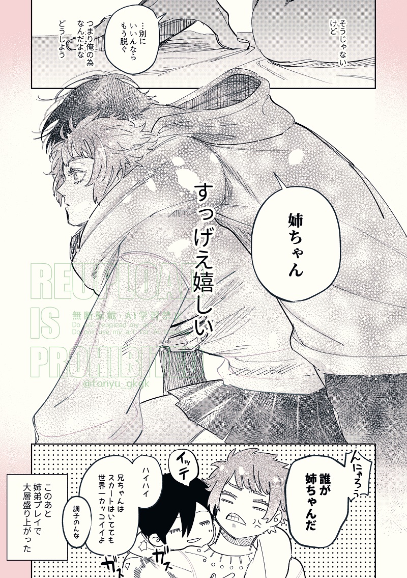 「seちゃんムズいよ 」TOFの漫画