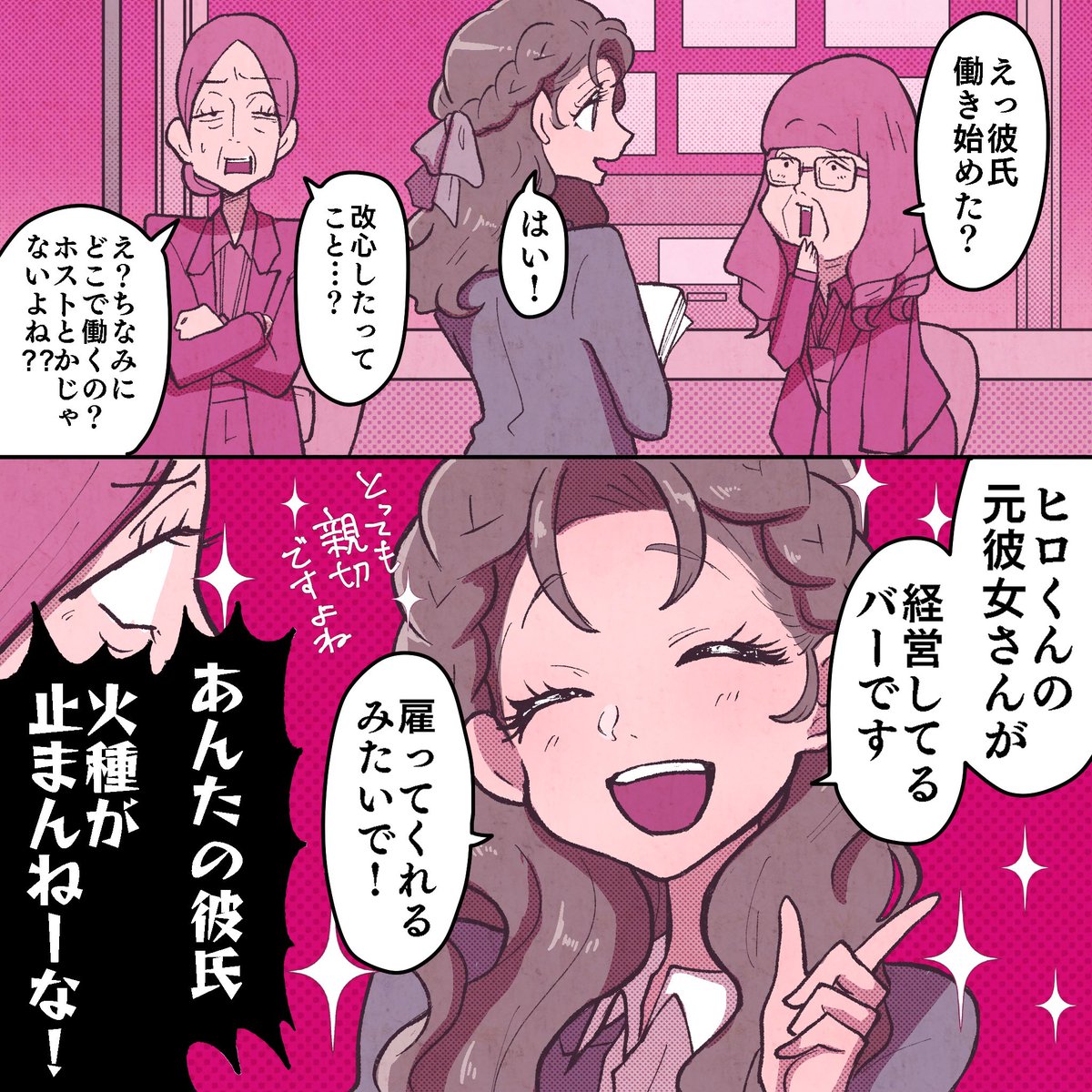 「彼女がクズを愛するワケは。37(1/2) 」池田ルイ/Rui Ikedaの漫画