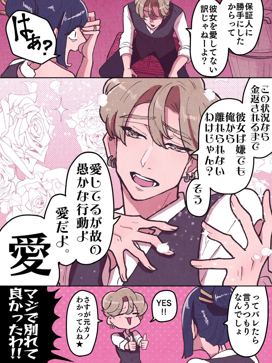 「彼女がクズを愛するワケは。37(1/2) 」池田ルイ/Rui Ikedaの漫画