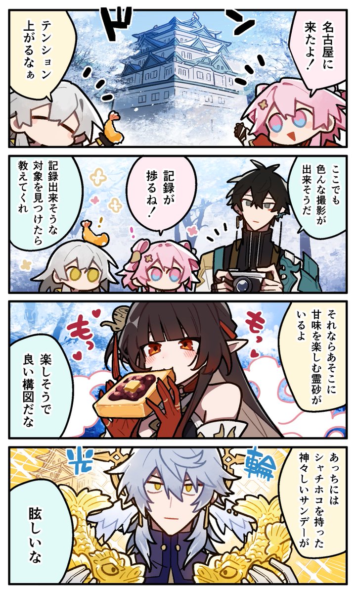 「rkgk 冬の名古屋を満喫する列車組🍤🚂 #スターレイルツアー2024 #星穹列車名古屋停車 #崩壊スターレイル 」茂田家🥖の漫画