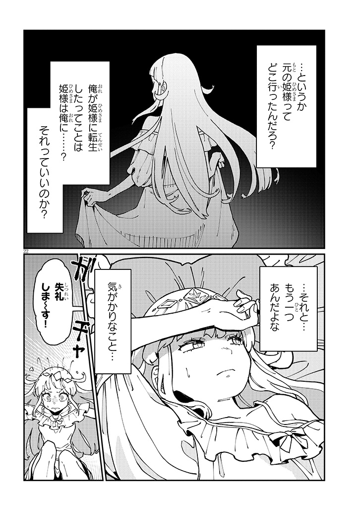 「3/6 」かわやばぐ【c106日曜東ア-23ab】の漫画