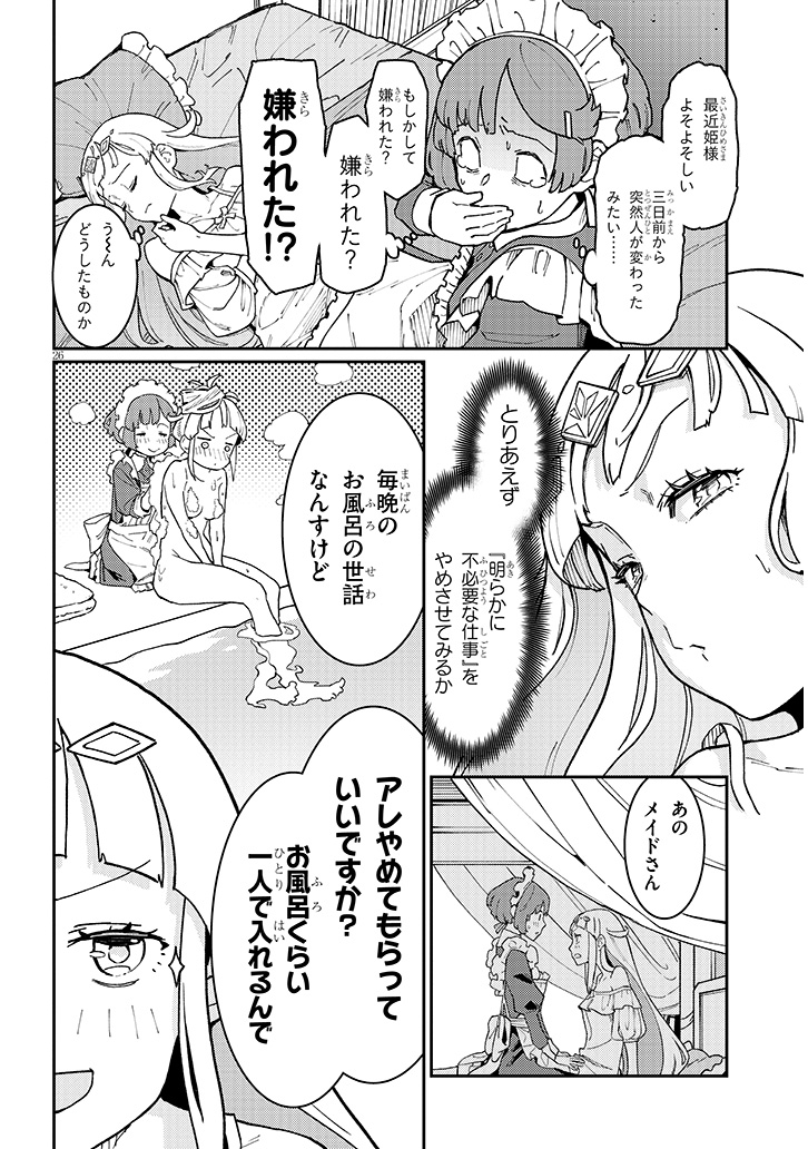 「2/6 」かわやばぐ【c106日曜東ア-23ab】の漫画