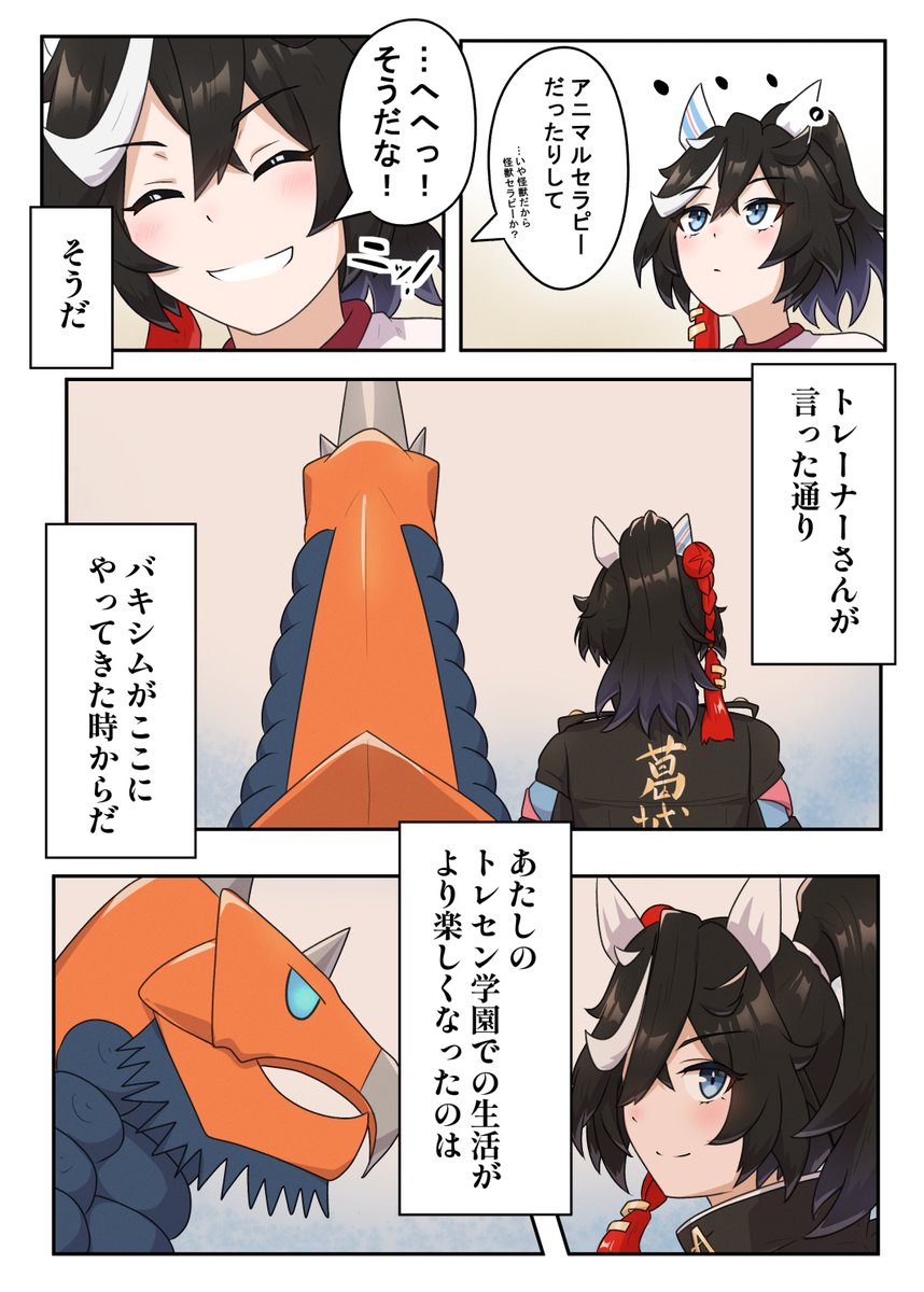 「C105描きおろし(サンプル) 『超獣が来た日』(2/2) 」リベハチ🏮🅰️＠C105日曜西う43aの漫画