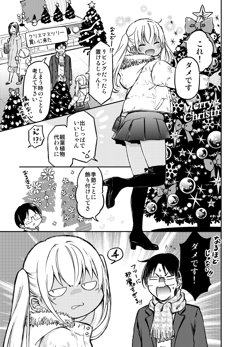 同居してるギャルと、クリスマスツリーを買いに行く