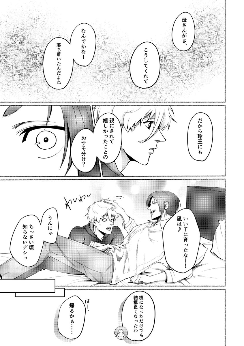 先日の無配ngro漫画ep🆖読み切り「LETTER」の後日談Ifです。⚠︎︎体調不良描写を含みます