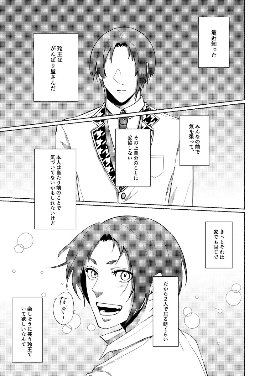 先日の無配ngro漫画ep🆖読み切り「LETTER」の後日談Ifです。⚠︎︎体調不良描写を含みます