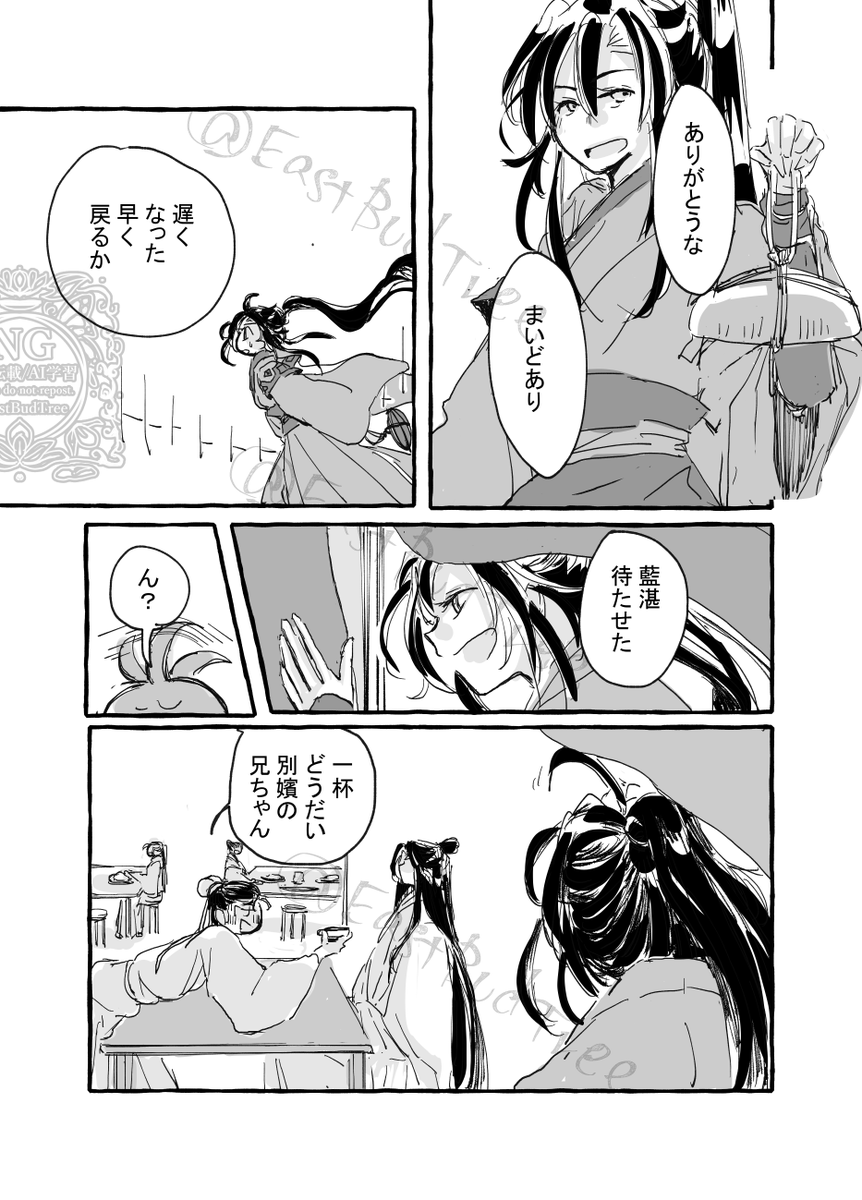 忘羨「#恋する忘羨 #MDZS 素敵な企画開催有難うございます! 『何度でも君に恋をす」EastBudの漫画
