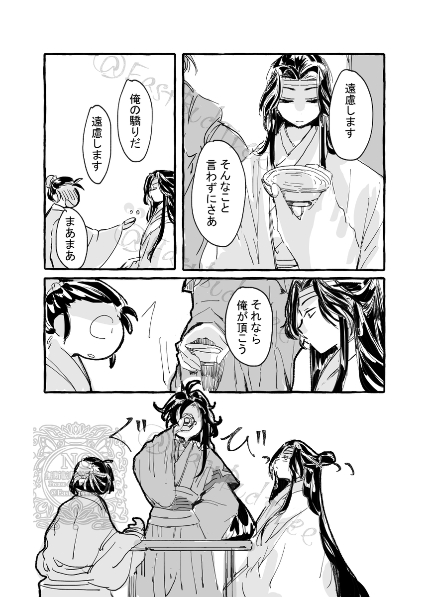 「#MDZS 『知らなかった朝』※捏造有 」EastBudの漫画