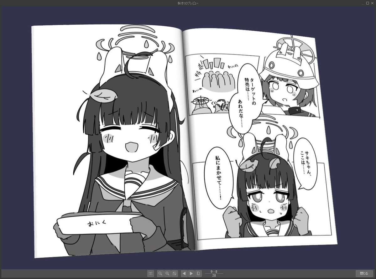 「あなたのサークル「さぼてにずむ」は、コミックマーケット105で「日曜日 東地区 "N"ブロック-48b(東2ホール)」に」たーごいる @ C105 日曜 東 N-48bの漫画