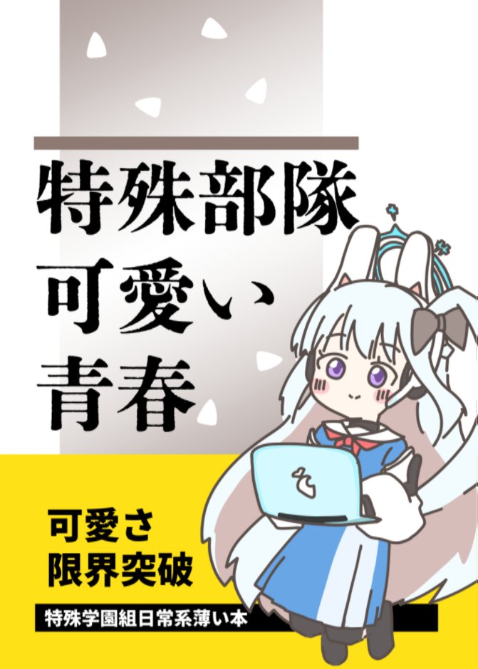「あなたのサークル「さぼてにずむ」は、コミックマーケット105で「日曜日 東地区 "N"ブロック-48b(東2ホール)」に」たーごいる @ C105 日曜 東 N-48bの漫画