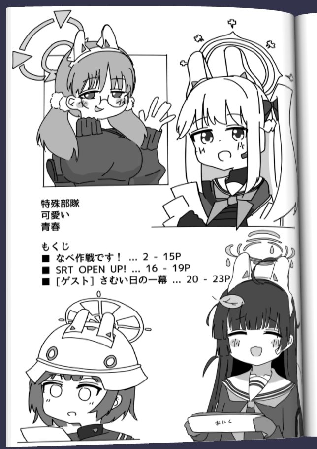 「あなたのサークル「さぼてにずむ」は、コミックマーケット105で「日曜日 東地区 "N"ブロック-48b(東2ホール)」に」たーごいる @ C105 日曜 東 N-48bの漫画