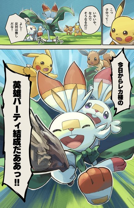 ポケダン漫画 星と魂の発見隊6話 (28/28) | やまおり@C105日曜東ケ37a さんのマンガ | ツイコミ(仮)