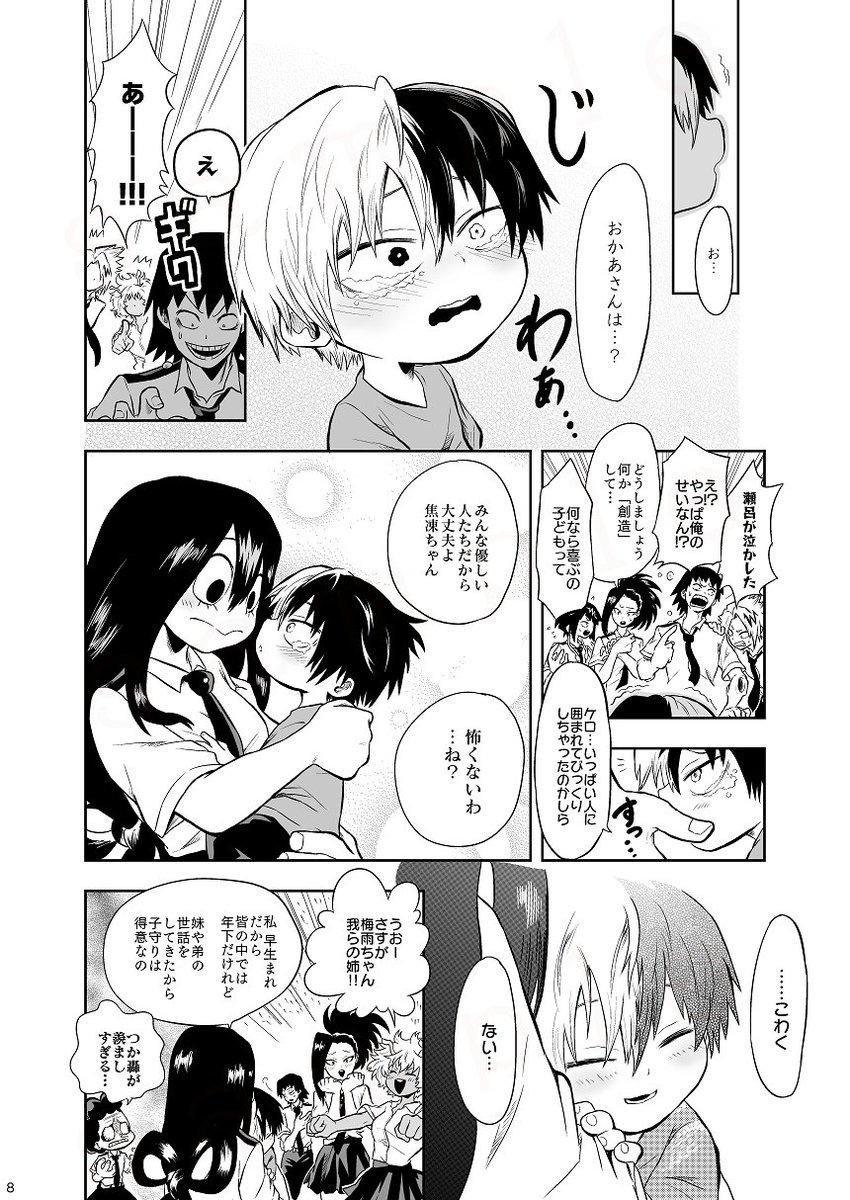 「💥と🍰の幼児化話(2/3) 」ちよこ 12/15🪨西2チ34abの漫画