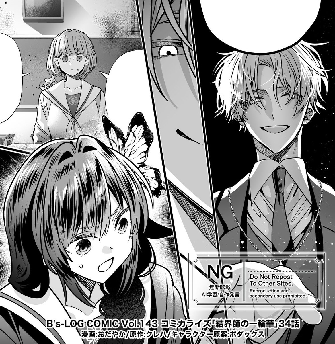 「コミカライズ「結界師の一輪華」 B's-LOG COMIC vol.143にて最新第34話配信です! Amazon h」おだやか/にじそ東4む-37の漫画