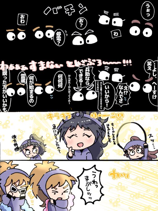 撮影停電五年生漫画 ⚡️「うわっまぶしっ」は 最高の豆腐を求めての段の.. | けろか さんのマンガ | ツイコミ(仮)