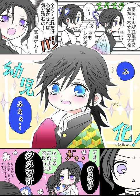 多分週末は🌊🦋漫画間に合わないから、これ再掲しとく…😇 (⚠️ぎゆ.. | sai kmt垢＊リプ返🐢💦💦 さんのマンガ | ツイコミ(仮)