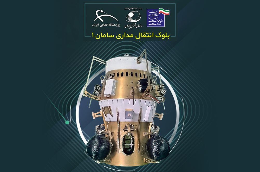Iranian Space program - Page 2