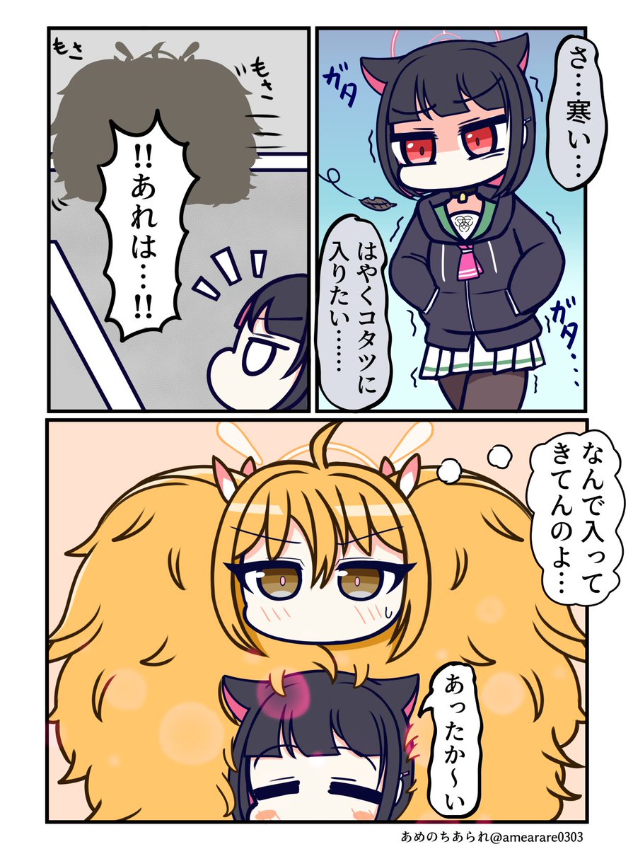 「大きな大きな大きなホールケーキを用意してお祝い #柚鳥ナツ生誕祭2024 #ブルアカ 」あめのちあられ@c106土曜日 西"に-25b"の漫画