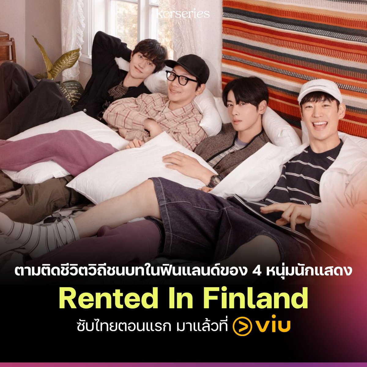 Rented In Finland รายการแนวท่องเที่ยวที่พา 4 หนุ่มนักแสดง อีเจฮุน อีดง ...