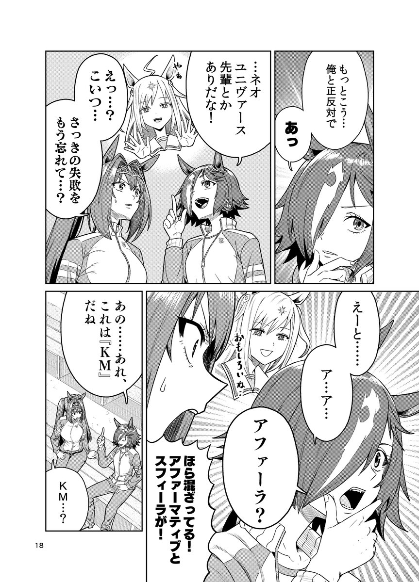 「二重人格に憧れるウオッカ(3/3) 」ビリー(宮脇)🍆C106土曜西あ-66bの漫画