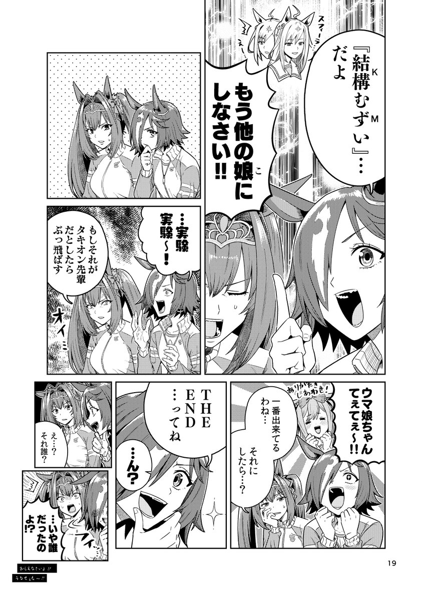 「二重人格に憧れるウオッカ(3/3) 」ビリー(宮脇)🍆C106土曜西あ-66bの漫画