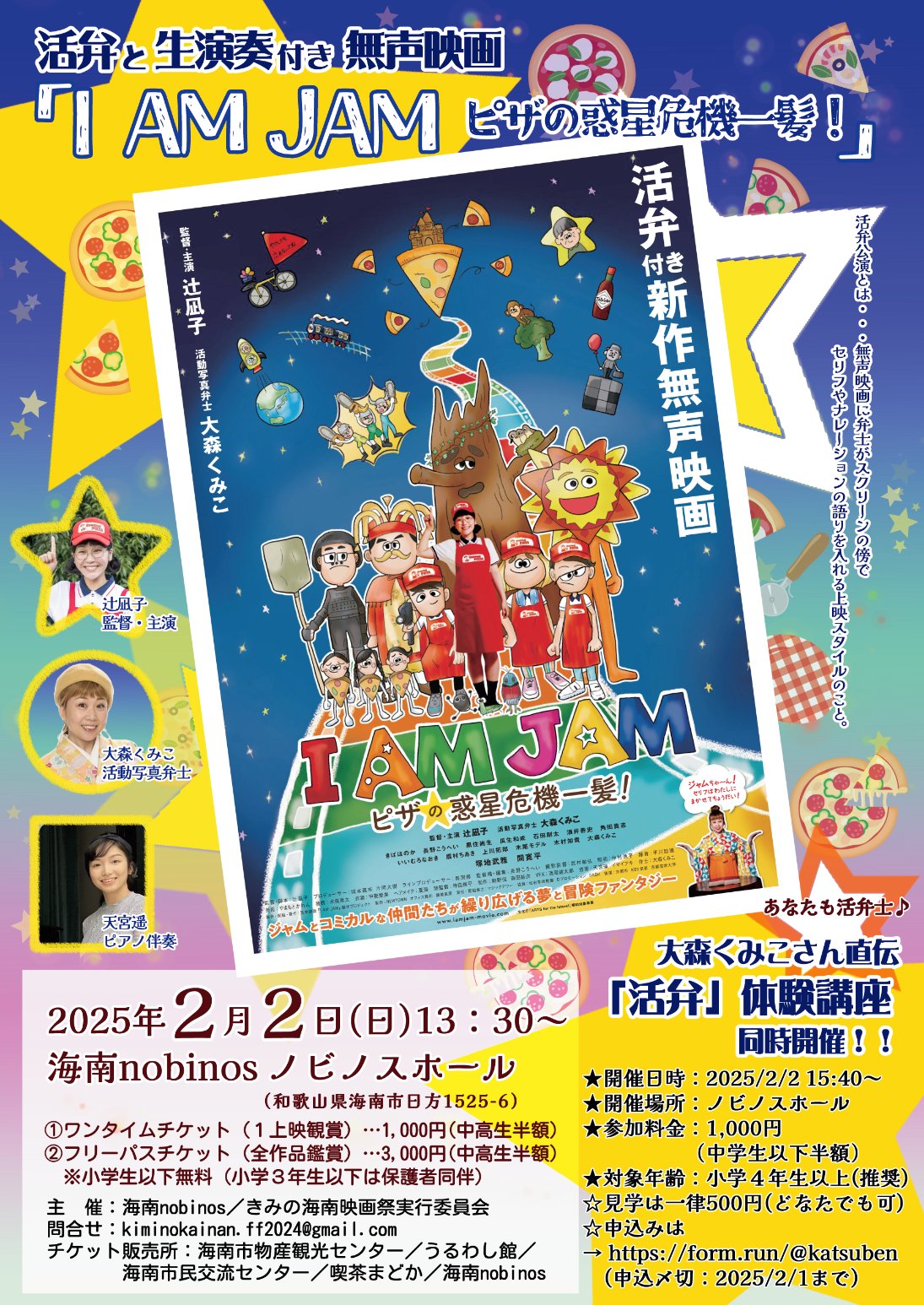活弁映画『I AM JAM ピザの惑星危機一髪!』 (@iamjammovie) / X 活弁映画『I AM JAM ピザの惑星危機一髪!』 (@iamjammovie) / X