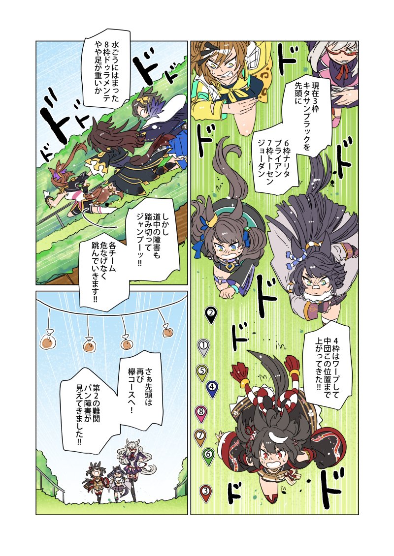 ファミリー中山大障害 いざっ出走の時ッ!! 」アスカ＠C105西あ45abの漫画