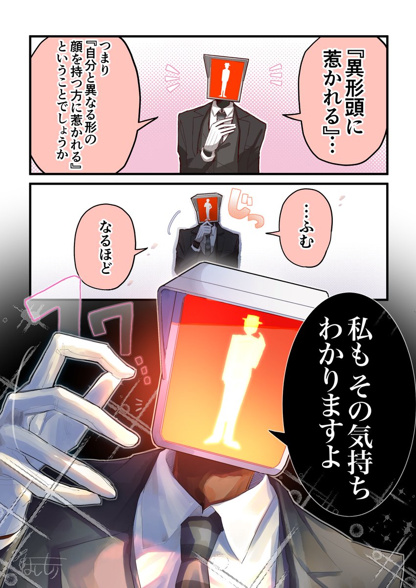 「それぞれの視点から 」ほしもり【C106日曜南1-I-35a】の漫画