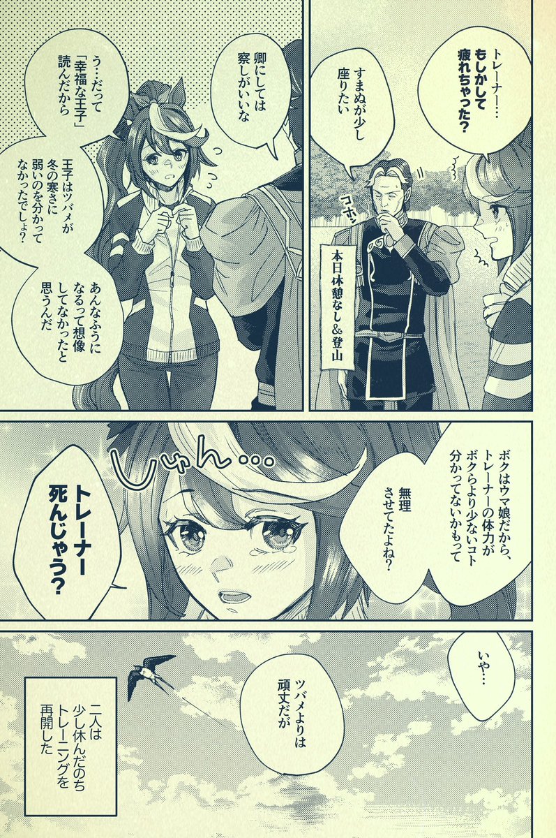 「銀河うまぴょい伝説 307話「素直」 308話「曲解」 」ぼへ😷C106土曜西2く05abの漫画