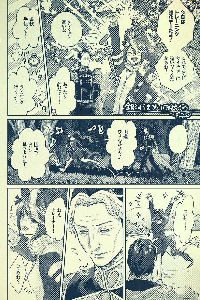 「銀河うまぴょい伝説 307話「素直」 308話「曲解」 」ぼへ😷C106土曜西2く05abの漫画