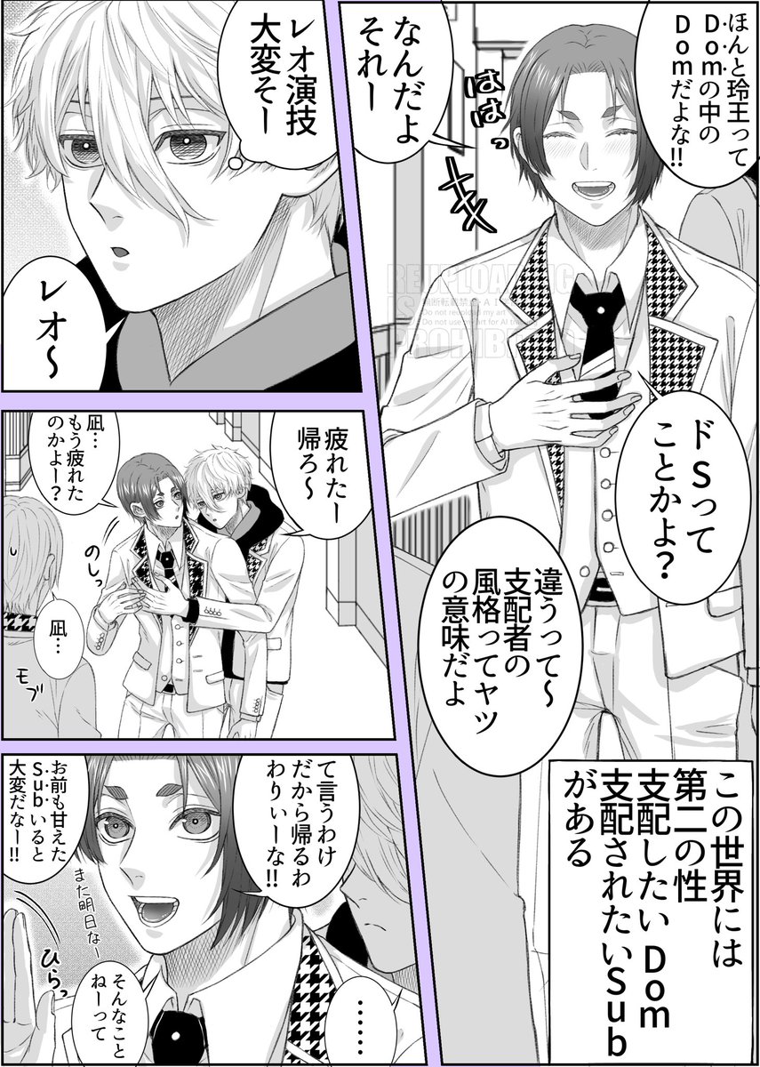 「ngro R-18 D/Sパロ。 subと認めたくないroとsubと認めさせたいngのこの漫画の続きポイピク」もちゃこの漫画