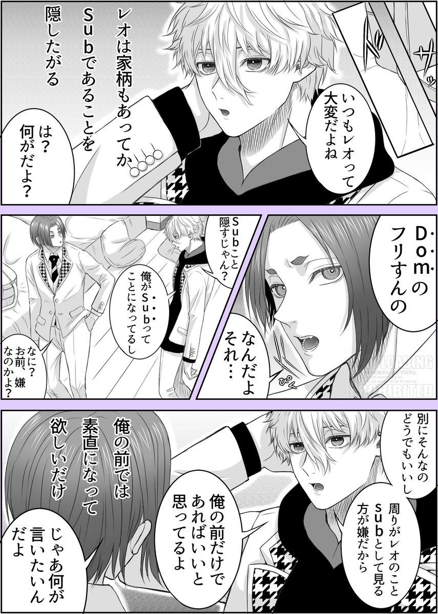 「ngro R-18 D/Sパロ。 subと認めたくないroとsubと認めさせたいngのこの漫画の続きポイピク」もちゃこの漫画